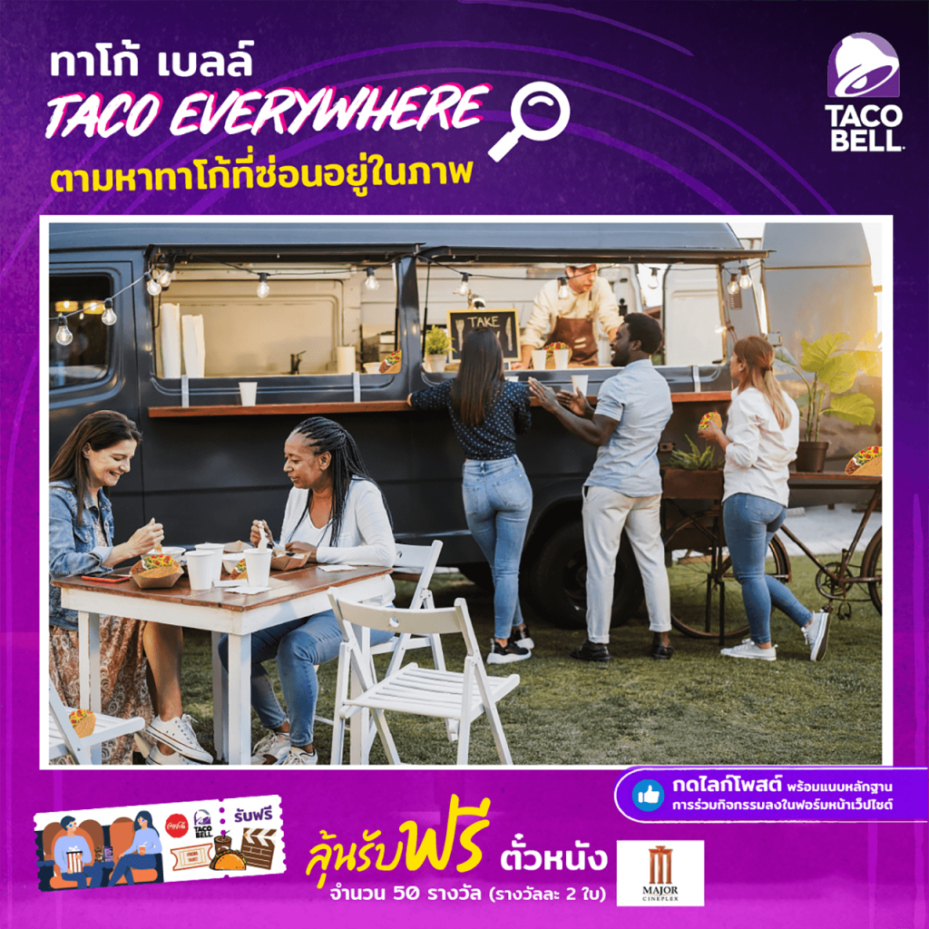 Taco Everywhere แจกตั๋วหนัง - ทาโก้ เบลล์ ประเทศไทย