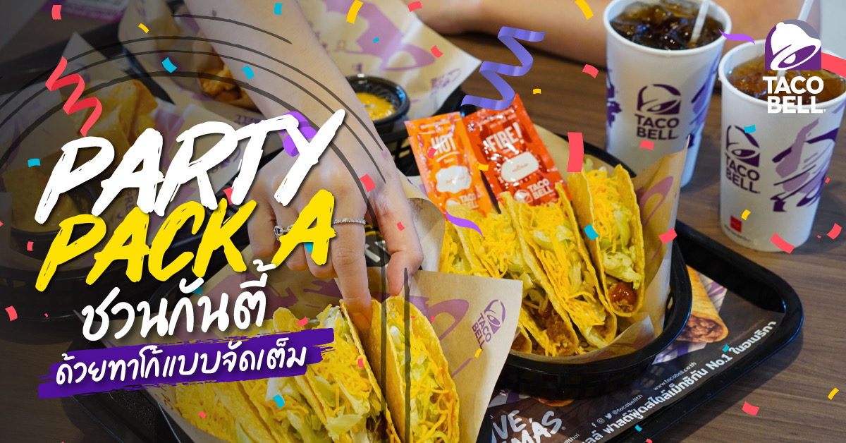 PARTY PACK A ชวนกันตี้ด้วยทาโก้แบบจัดเต็ม - ทาโก้ เบลล์ ประเทศไทย